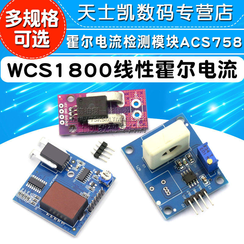 WCS1800线性霍尔电流0-30A过流报警模块ACS758霍尔电流检测模块_虎窝淘