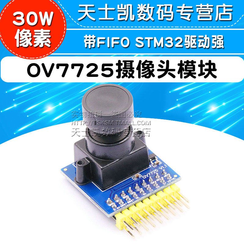 OV7725摄像头模块30W像素带FIFO STM32驱动强OV7670模块摄像_虎窝淘