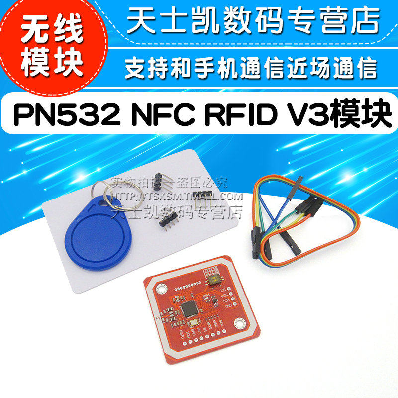 PN532 NFC RFID V3模块开发板支持和手机通信近场通信无线模块_虎窝淘