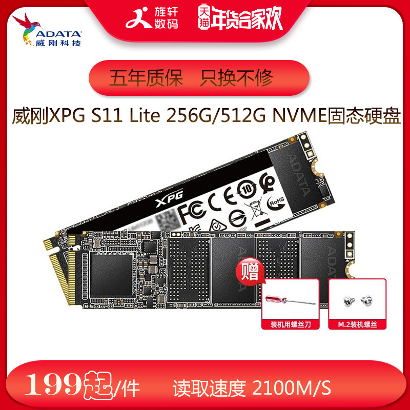 威刚S11 Lite 256G 512G NVMe固态硬盘台式机笔记本电脑硬盘XPG_虎窝淘