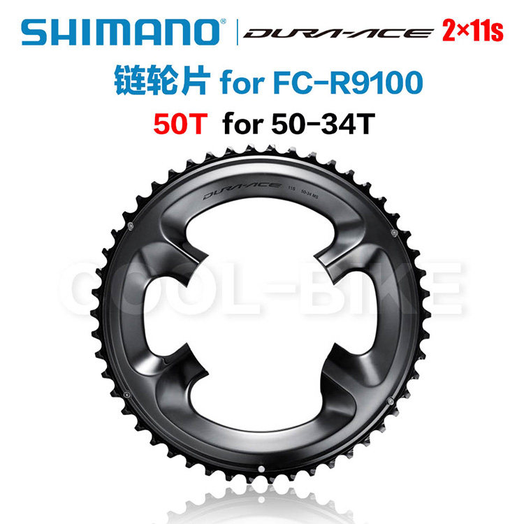 禧玛诺Shimano DURA-ACE R9100公路车牙盘盘片DA9100链轮片修补件_虎窝淘