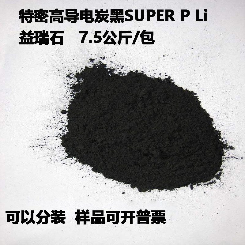 特密高导电炭黑SUPER P LI电极炭黑塑料用超导电碳黑开票发顺丰_虎窝淘