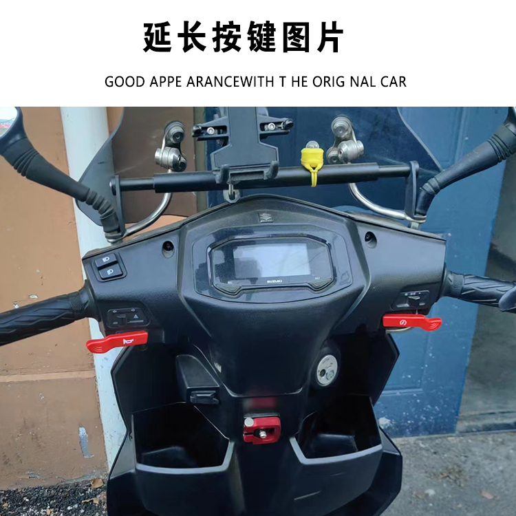铃木UY125/uu/UE125/小海豚110喇叭延长按键摩托车启动键改装配件_虎窝淘
