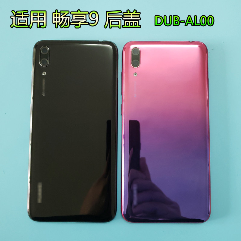 畅享9后盖 DUB-AL00电池后盖后壳AL20高配版前框中框_虎窝淘