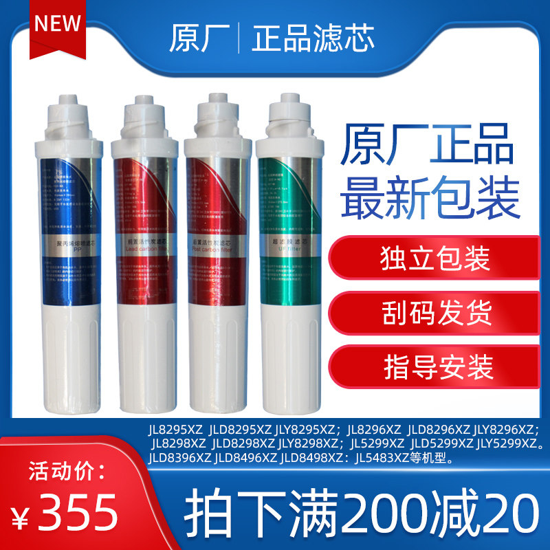 沁园饮水机滤芯JLD8295XZ 8396 8498 5593 5299 8585净饮水机配件_虎窝淘