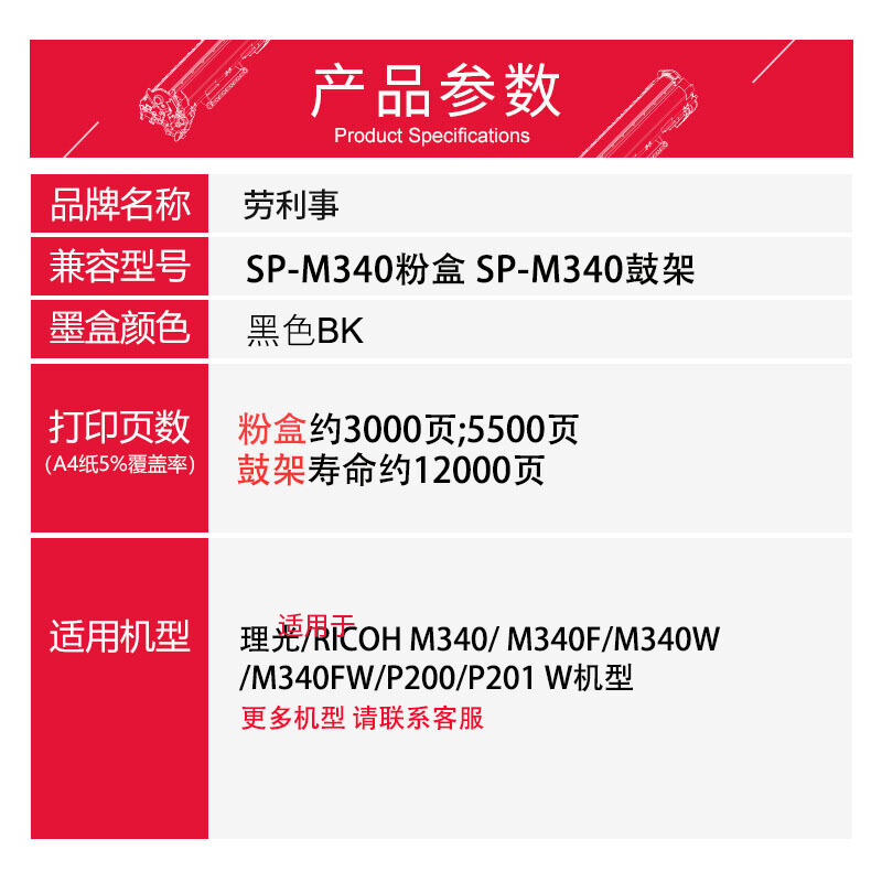 打印机适用理光M340硒鼓RICOHM340FWP200P201wM340W硒鼓