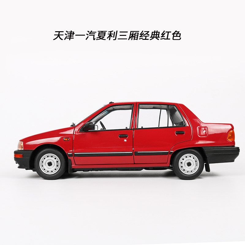 天津一汽原厂1 18车模天津夏利TJ7100两厢三厢仿真合金汽车模型_虎窝淘