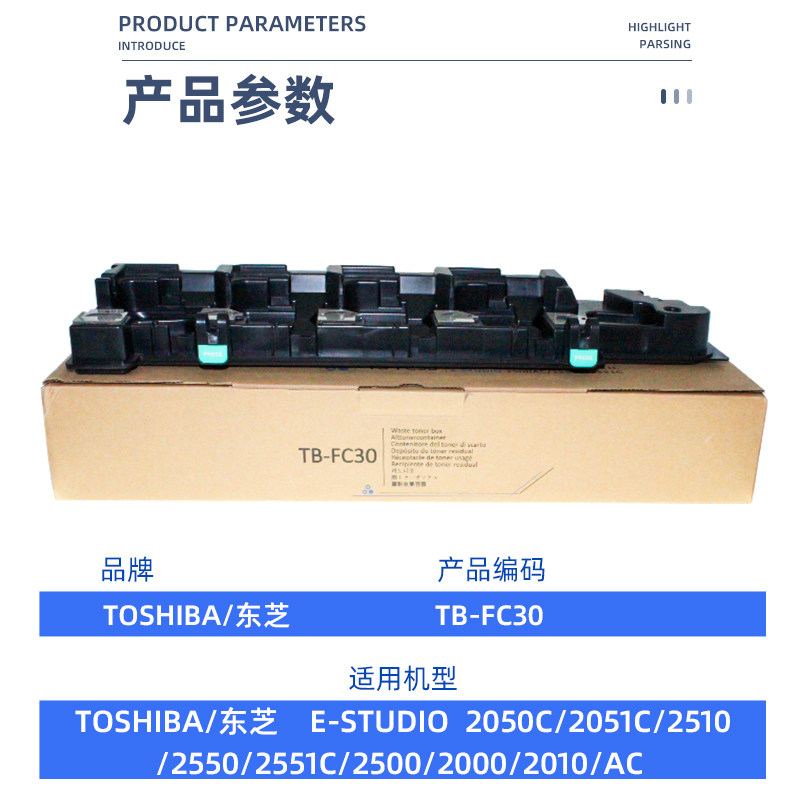 原装东芝 TB-FC30C废粉仓 e-STUDIO 2050c 2051c 2510 2550 2551 c 2500 2000 2010 ...
