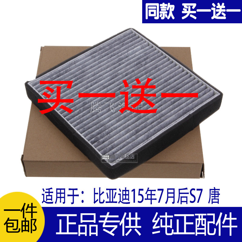 适配比亚S7空调滤芯唐空调滤清器S7升级版空调格唐空调滤芯空调_虎窝淘