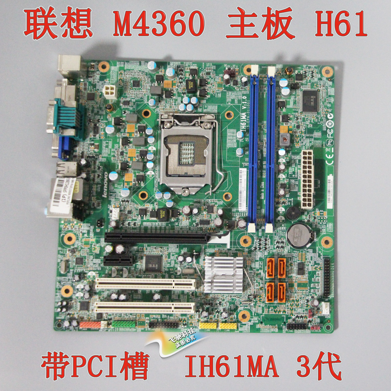 顺丰包邮联想M4360 B4360主板 IH61MA IH61M 4.2 H61H2-LM5主板_虎窝淘