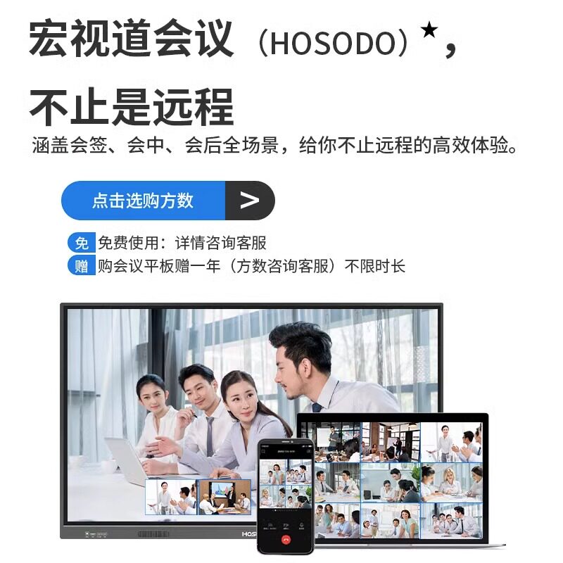 宏视道(HOSODO)会议平板安卓系统触摸屏会议平板智能电子白板教学一体机手写显示器电脑 HSD-MAX98_虎窝淘