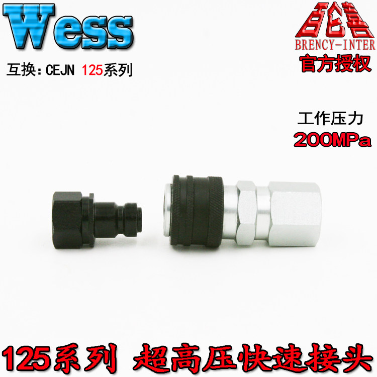 正品威仕WESS内螺纹115 116 125系列超高压快速接头替换希恩CEJN_虎窝淘