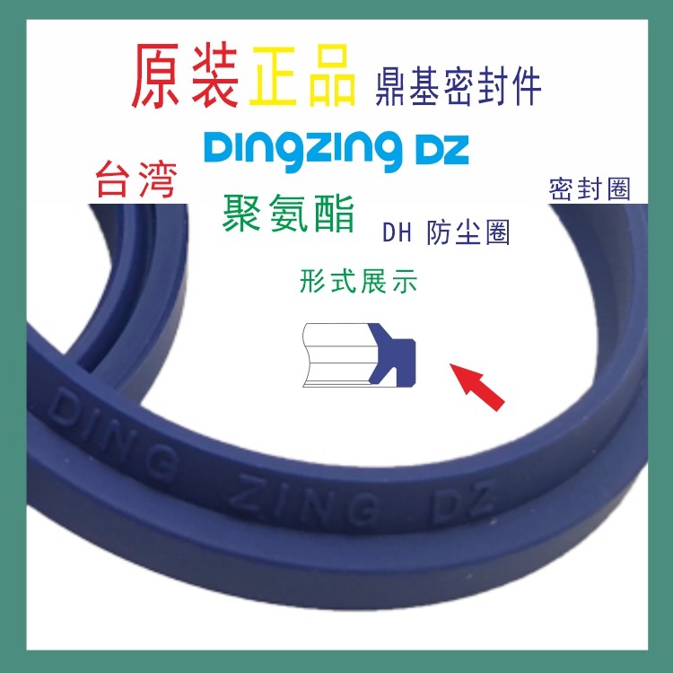 原装台湾鼎基DH70X80X6/8液压缸聚氨酯防尘圈密封件DINGZING DZ_虎窝淘