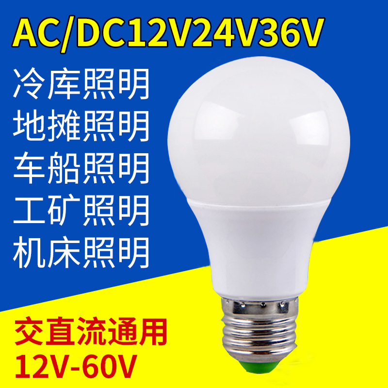 36V交流led灯24v伏12vled灯泡超亮E27螺口防水冷库机床船用照明_虎窝淘
