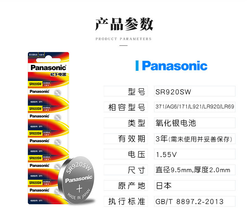 松下371手表电池SR920SW适用斯沃琪Swatch卡西欧AG6 LR920石英表_虎窝淘
