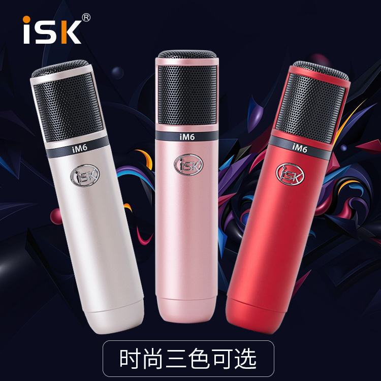 ISK im6苹果安卓唱吧网络K歌唱歌神器全民K歌手机麦克风话筒_虎窝淘