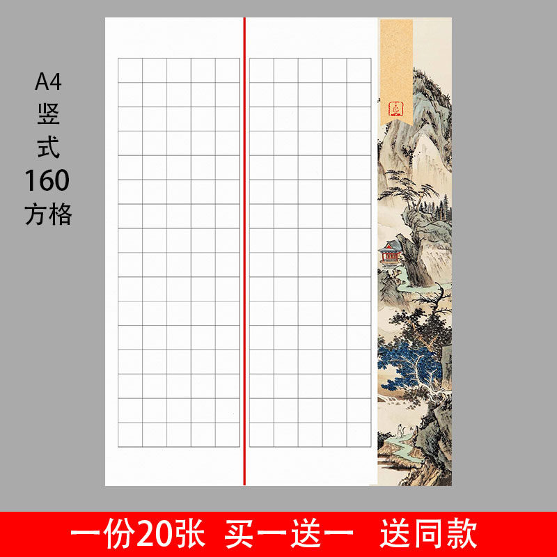 红色A4方格硬笔书法作品专用纸学生成人钢笔练习比赛展览纸112格_虎窝淘