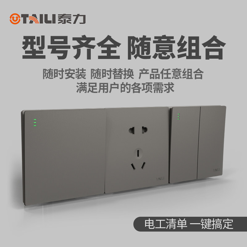 泰力旗舰店官网灰色开关插座正品家用墙壁86型大板五孔墙插暗装V7_虎窝淘