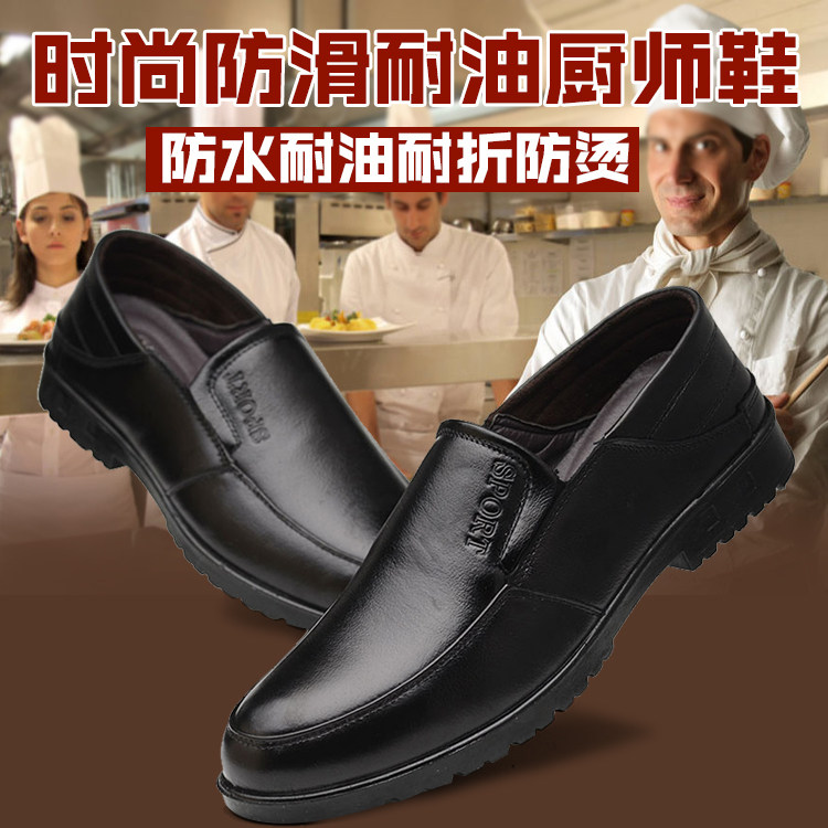 厨师鞋男防滑防水防油厨房鞋子厨师鞋防滑男厨房专用工作鞋男加绒_虎窝淘