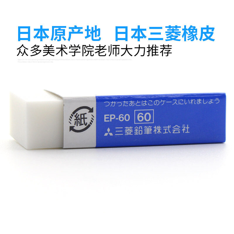 uni三菱橡皮擦 EP-60考试专用橡皮泥办公学习用品绘图橡擦EP_虎窝淘