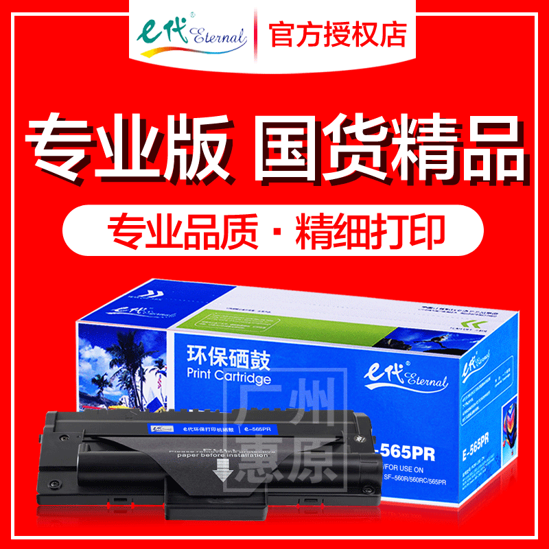 E代硒鼓SF-565PR适用三星560RC 560R 565PR 565R碳粉盒_虎窝淘