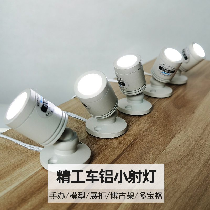 迷你小射灯手办模型展示柜灯1w书柜鱼缸柜台展示灯led柜子展柜灯_虎窝淘