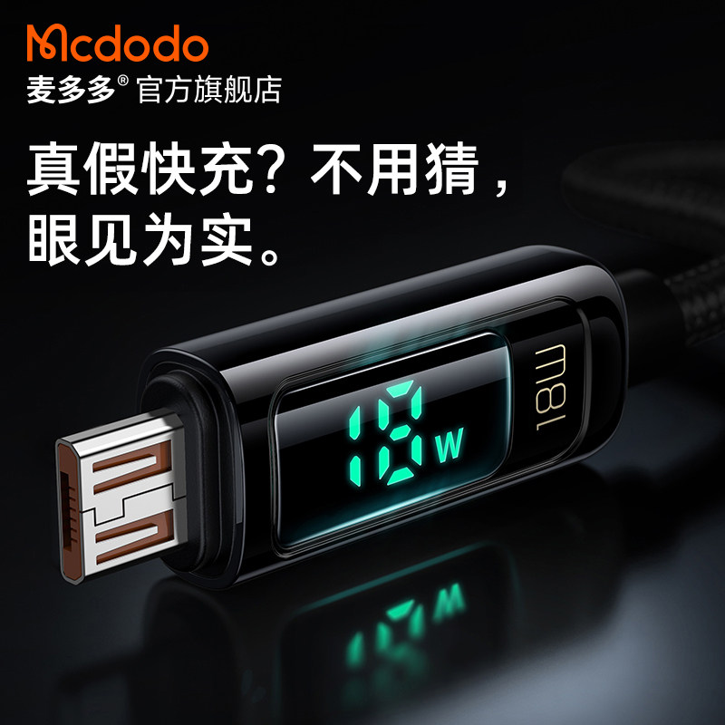 麦多多安卓数据线快充18w数显充电线器适用于vivo华为oppo手机microusb加长闪充小米荣耀8魅族车载通用正品短_虎窝淘