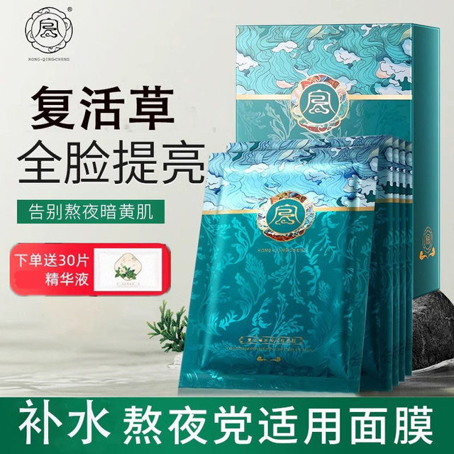 French big-name resurrection grass mask for women, hydrating ...