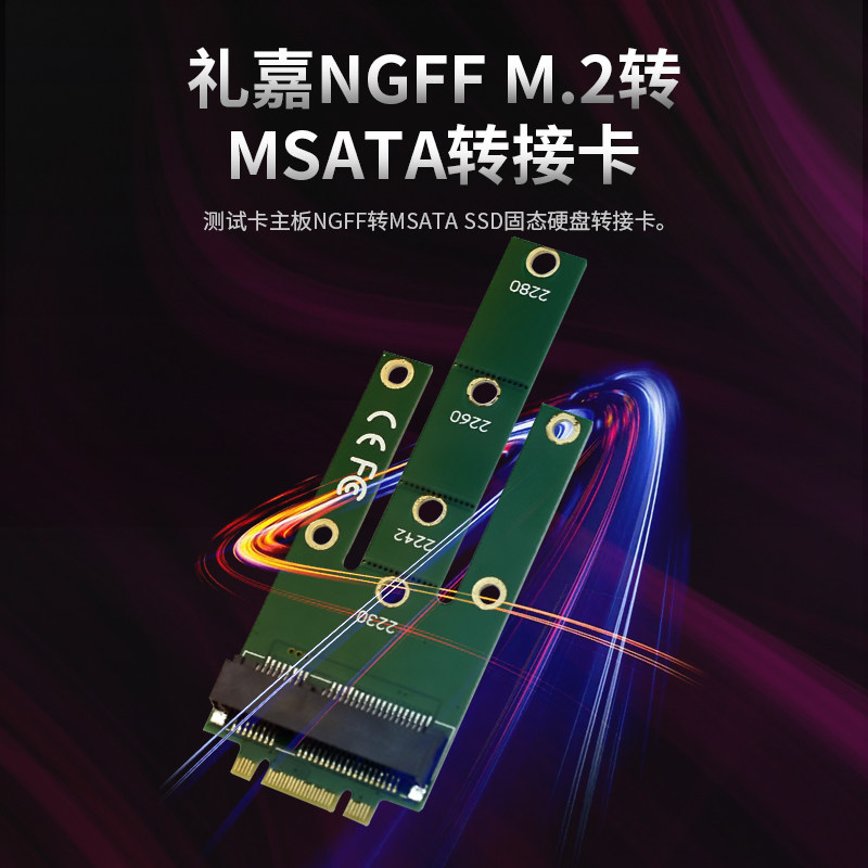 礼嘉M2 NGFF转MSATA转接卡测试卡主板NGFF转MSATA SSD硬盘转接卡_虎窝淘