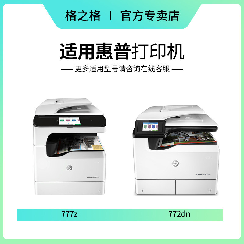 格之格适用原装惠普hp993xl 993a墨盒750 772 777 774 779 77440_虎窝淘