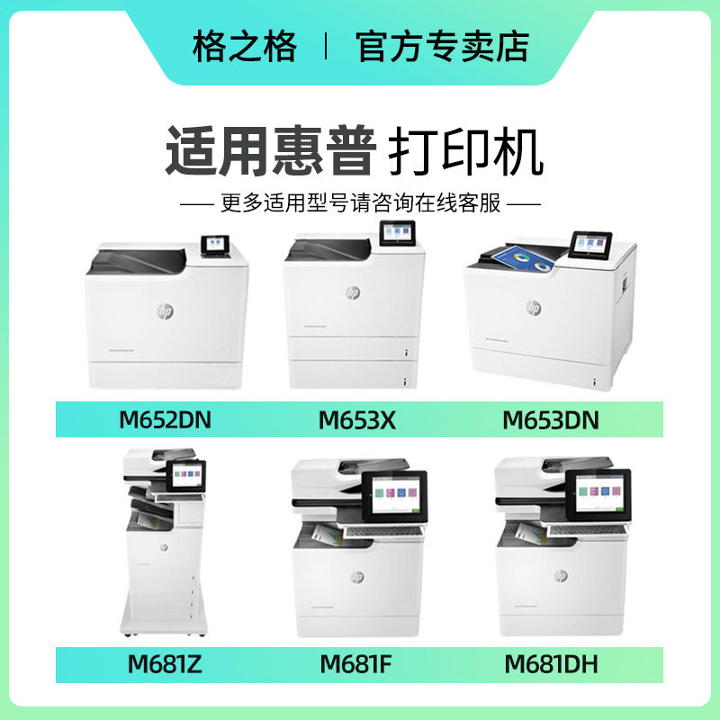 格之格cf450a硒鼓适用惠普hp655A粉盒M652N/DN M653X/DN/DH M681z_虎窝淘