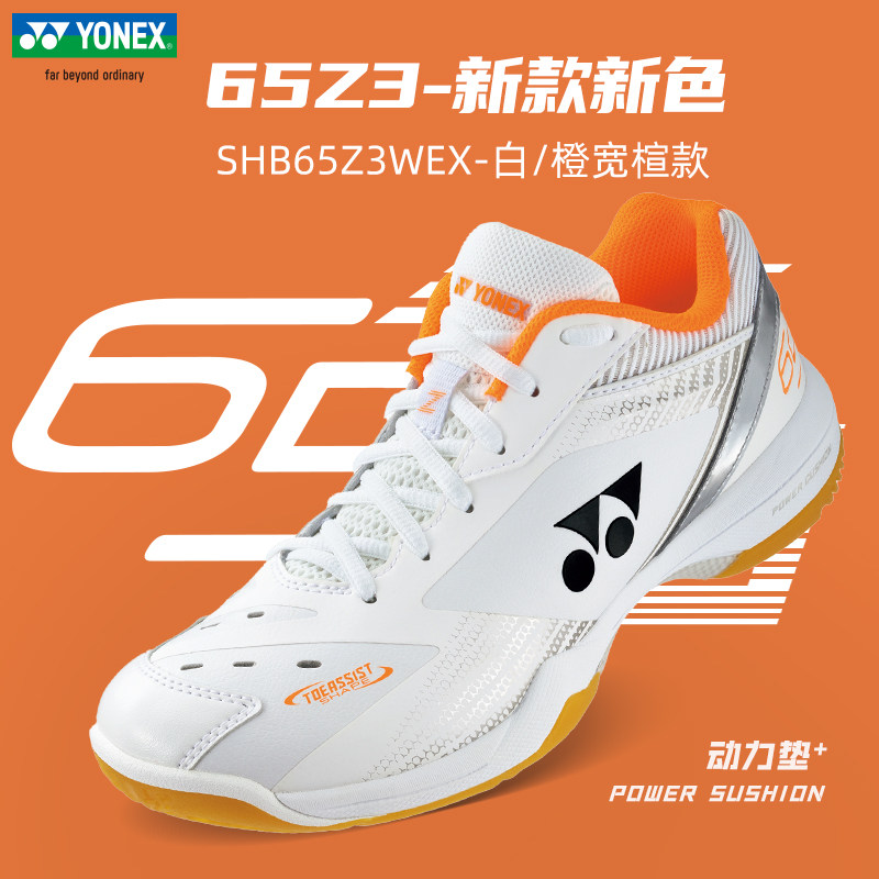 YONEX尤尼克斯羽毛球鞋yy75周年国家队65z超轻桃田65Z/3代运动鞋_虎窝淘