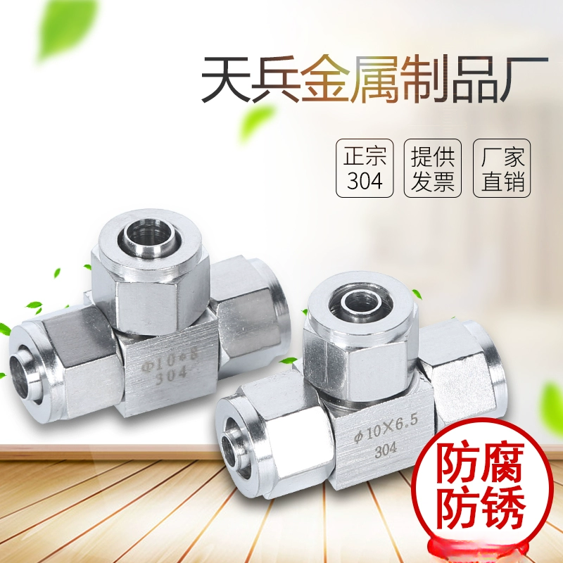 304不锈钢三通快拧接头三通气管 PU管软管【8毫米三通7.5元】_虎窝淘