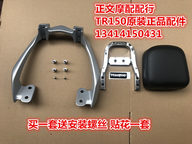 适用豪爵摩托车太子TR150E靠背扶手HJ150-16C靠背后扶手尾翼正品_虎窝淘