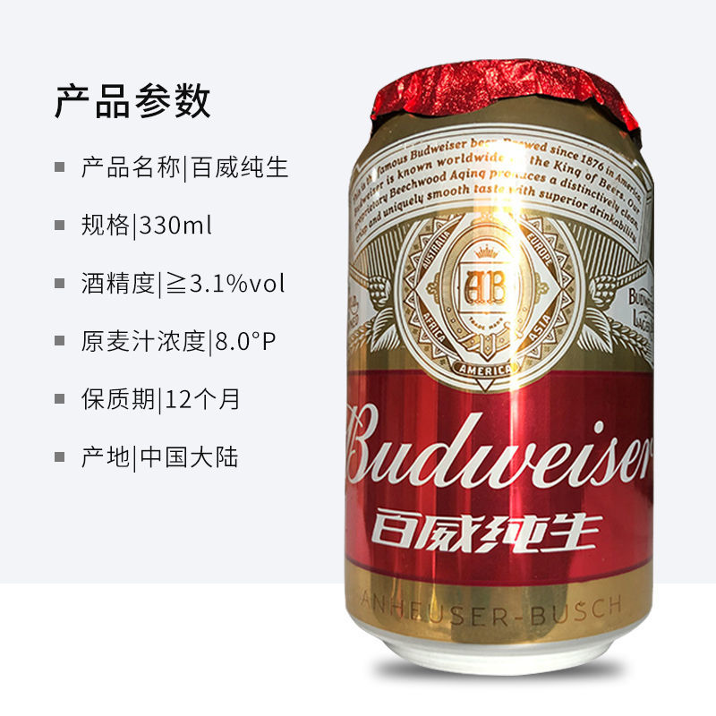 百威纯生啤酒330ml*24听装整箱武汉产区罐装8°锡纸包装_虎窝淘
