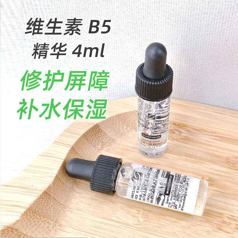 包邮修丽可/杜克小样色修 B5 CF CE臻白发光瓶紫米HA精华4ml_虎窝淘