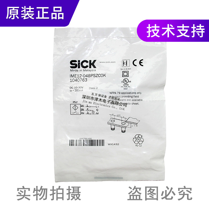 全新SICK接近传感器IME12-04BPSZC0K/IME12-04BPSZC0S 1040763_虎窝淘