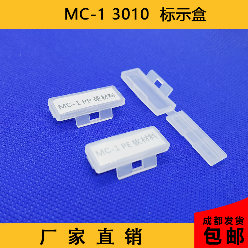 LMC-1 MC-1 LMC-2 MC-2 LMC-3 MC-3配线标示盒标志牌防水标签盒_虎窝淘