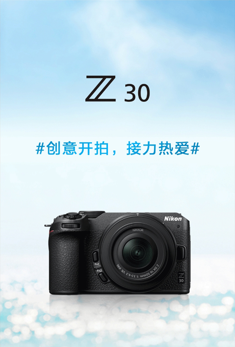 Nikon/尼康Z30单机套机半画幅APS-C V-LOG视频微单全新国行_虎窝淘