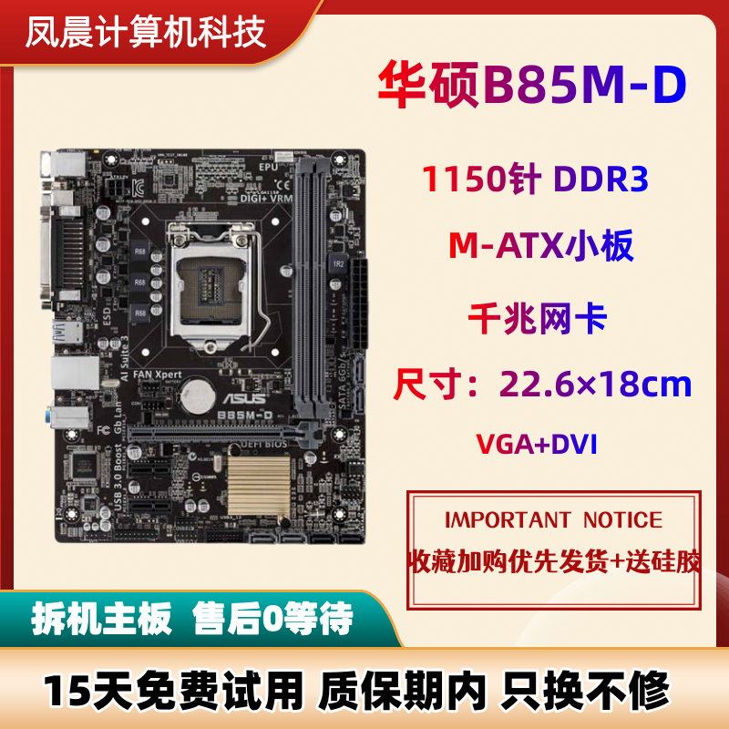 Asus/华硕 B85M-D K F V5 G PLUS 1150DDR3台式机 B85-PRO GAMER_虎窝淘