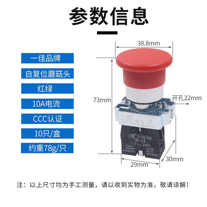 一佳点动开关XB2-01M蘑菇头按钮自复位BC42红22mm常闭按压式启动_虎窝淘