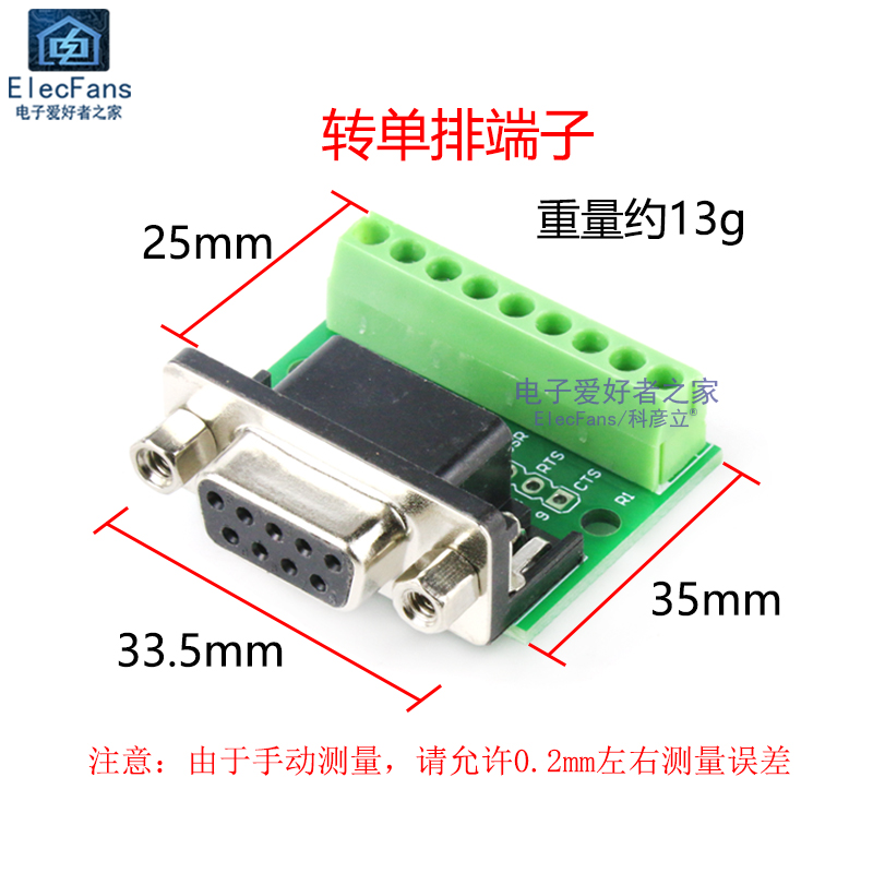 免焊DB9公头母座转接螺丝接线端子9针孔RS232 RS485转换板COM模块_虎窝淘