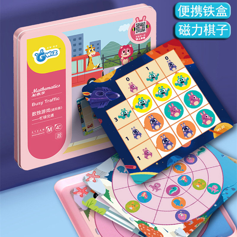 GWIZ儿童入门数独玩具益智思维训练小学生九宫格亲子互动桌面游戏_虎窝淘