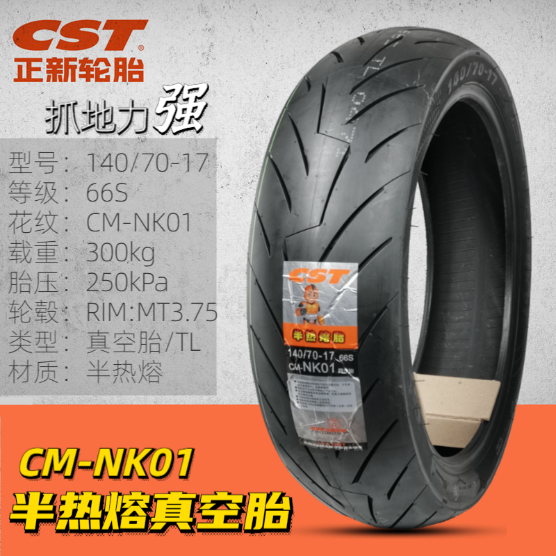 原厂正新轮胎140/70-17真空胎半热熔摩托车轮胎15070-17后胎GW250_虎窝淘