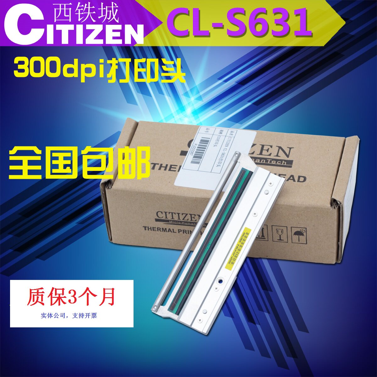 Citizen西铁城CL-S6621宽幅打印机 CL-s631不干胶标签条码机全新_虎窝淘