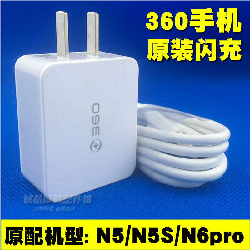 360数据线原装N6N7proliteN5S充电器N4SF4SVizza手机快充闪充头Q5_虎窝淘