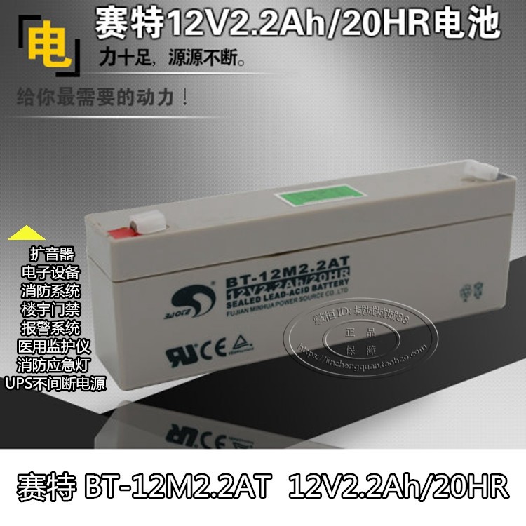 赛特BT-12V2.2AH蓄电池医疗设备监护仪电瓶安防报警12V2.3AH电池_虎窝淘