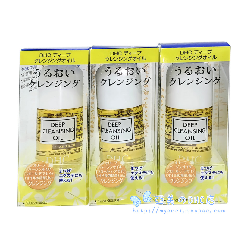 2024年6月脸部 DHC橄榄深层卸妆油中样30ML*3个=90ML包邮_虎窝淘