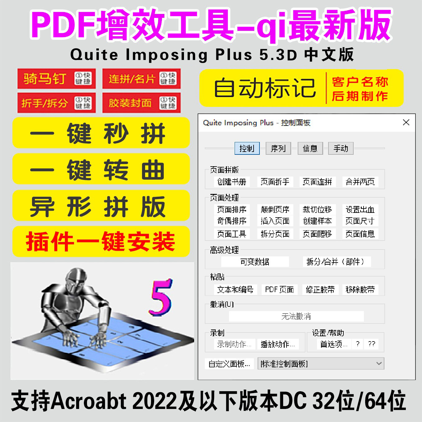 Quite Imposing Plus 5.3D Acrobat pro PDF拼版插件软件增效工具_虎窝淘