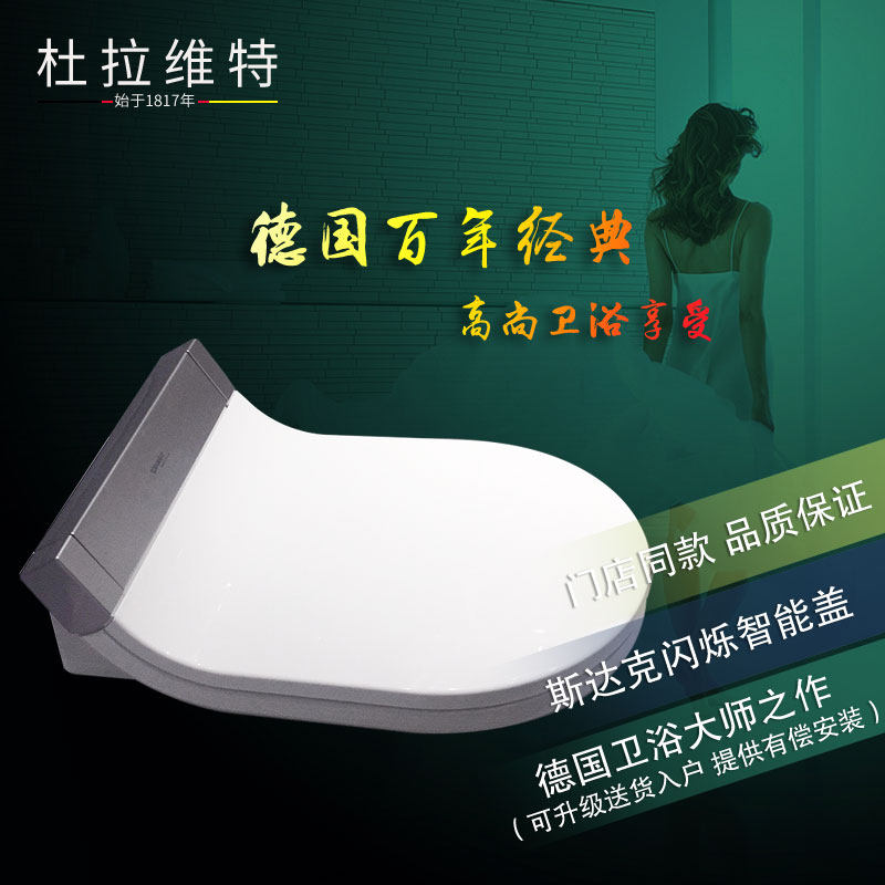 德国杜拉维特Starck3挂式座便器222609配闪烁智能610000电子自动_虎窝淘